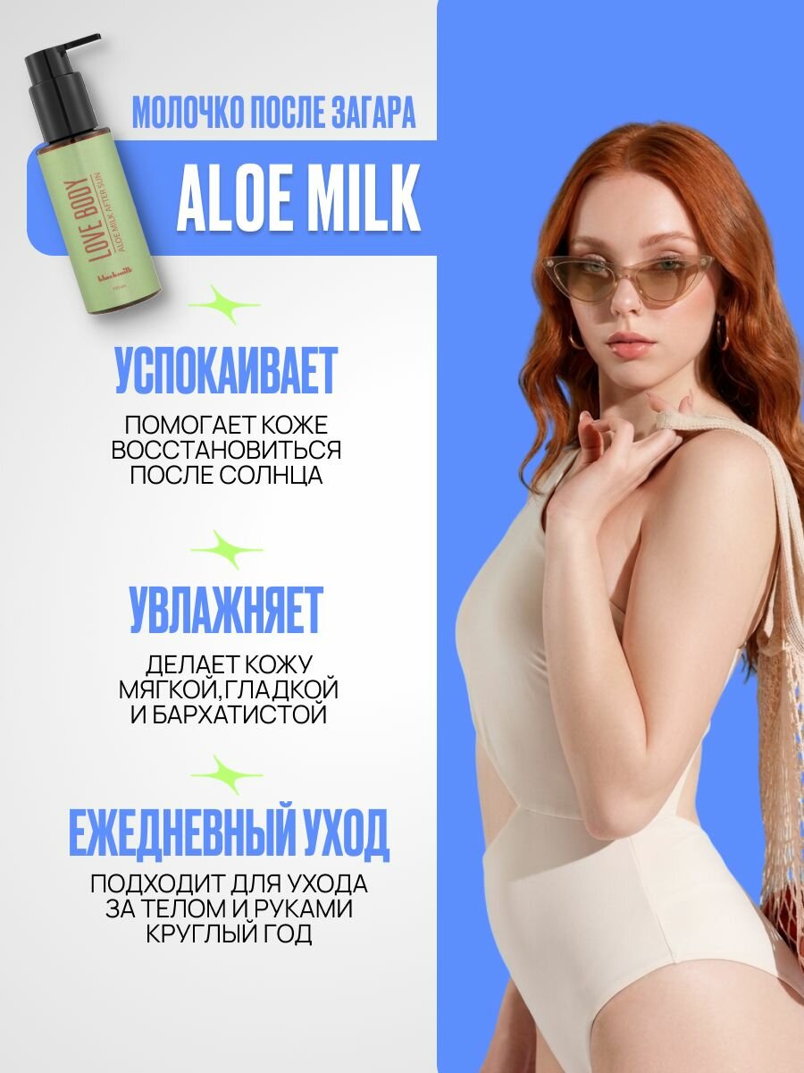 Молочко после загара — фото 1