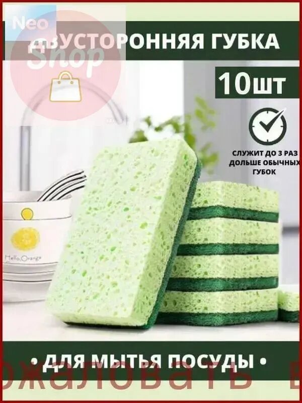 Губка, Целлюлоза, 10 шт.
