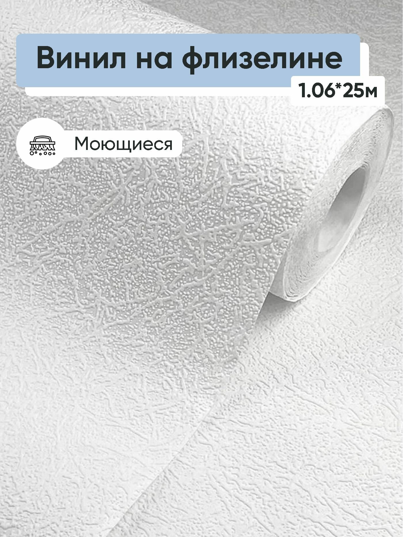 Обои под покраску винил на флизелине Белвинил Вьюга 11 1.06*25м