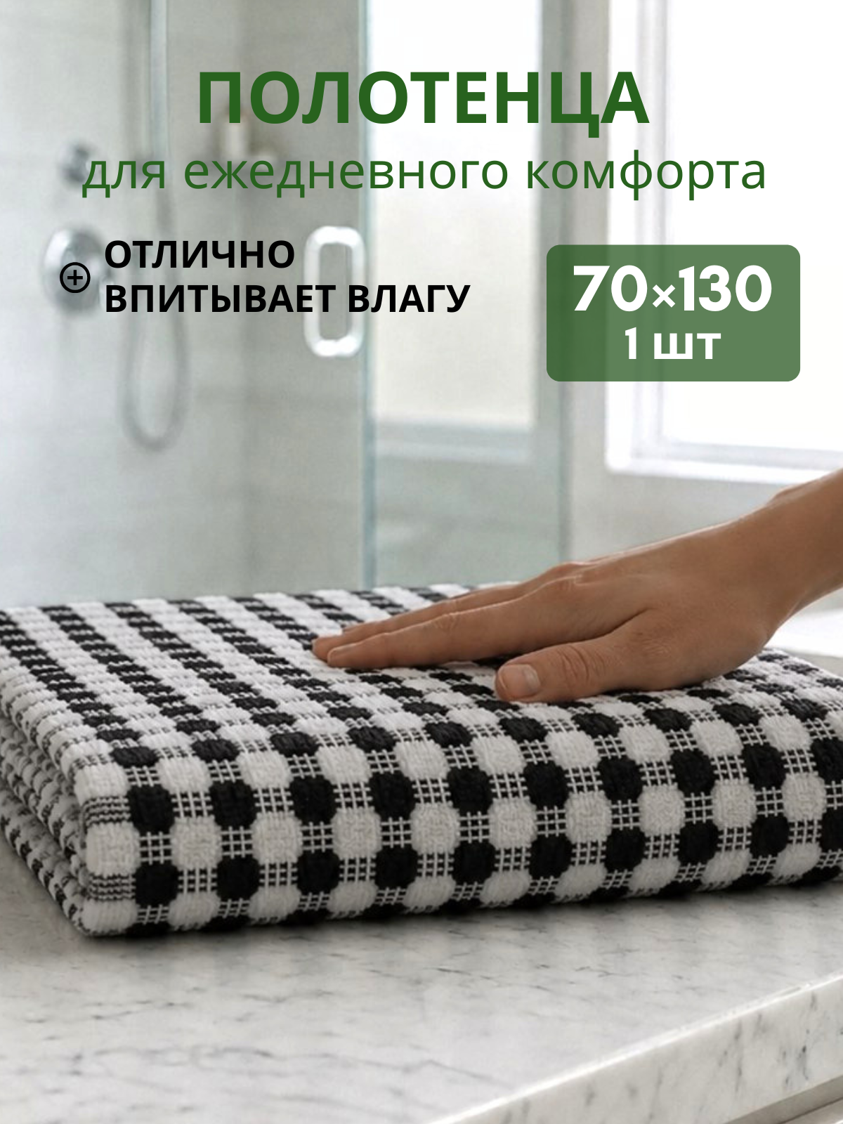 Банное махровое полотенце для тела 70х130 1 шт