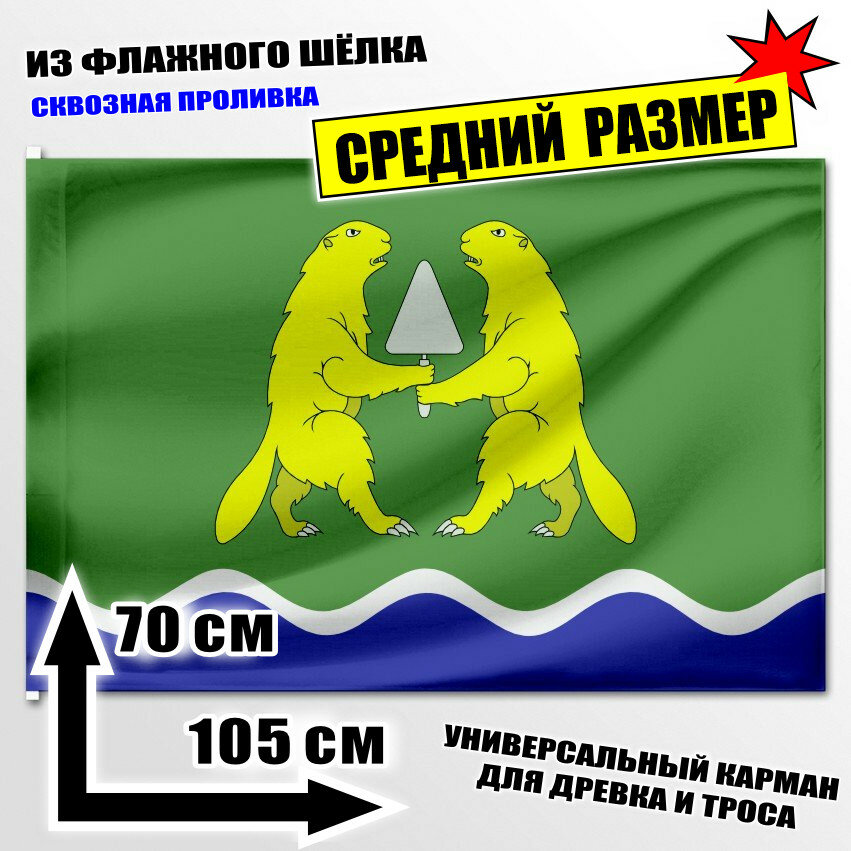 Флаг средний Искитима 105x70 см