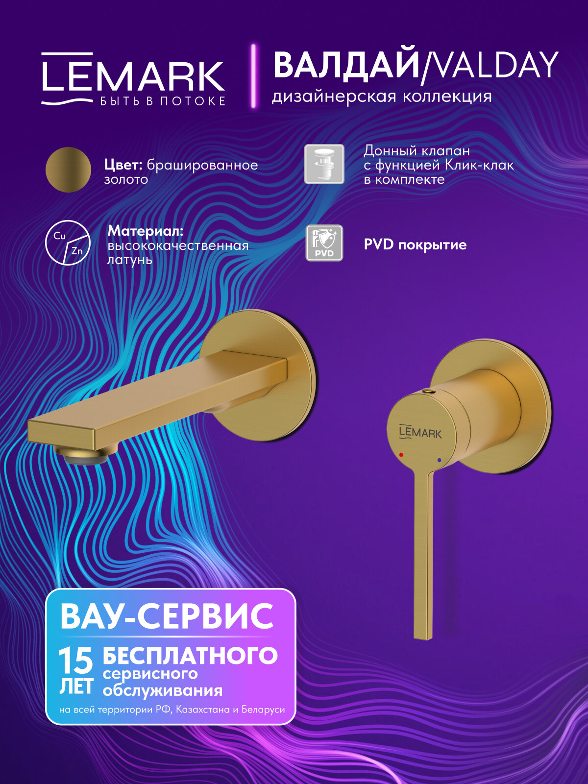 Смеситель Lemark Valday LMF-8133B-BRG для раковины, встраиваемый