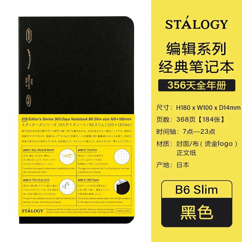STALOGY Блокнот B6 Slim 365 дней, черный