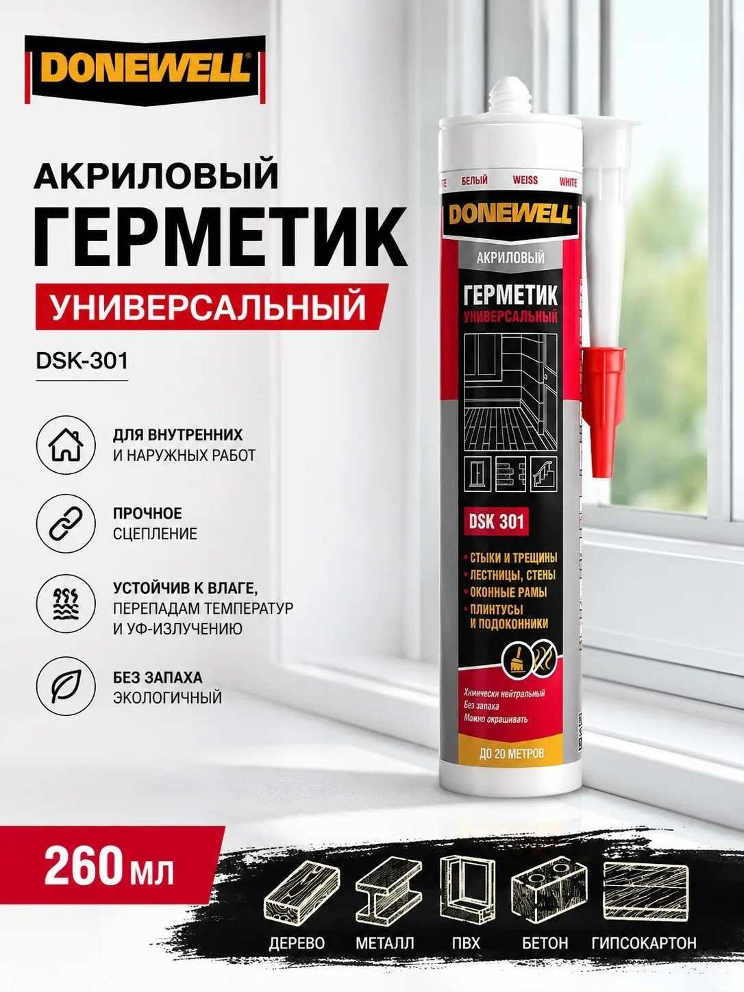 Герметик акриловый универсальный, белый, 260мл DONEWELL (DSK-301) по дереву, металлу, ПВХ, бетону, гипсокартону