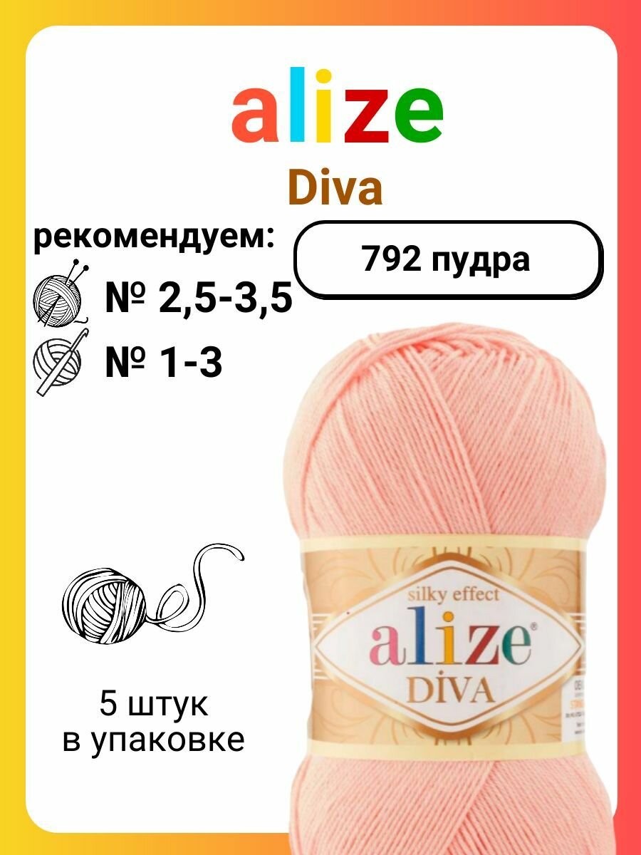 Пряжа для вязания Alize Diva 792 пудра, 100 г, 350 м, 5 штук