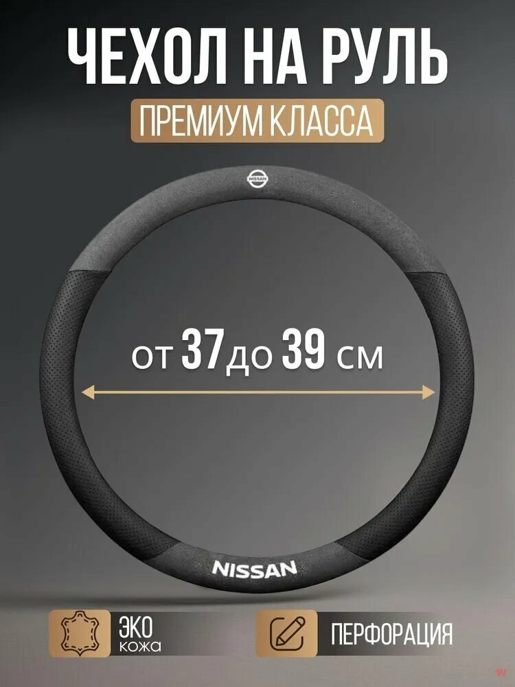 Best Choice Оплетка на руль, диаметр 37 см, 1 шт.