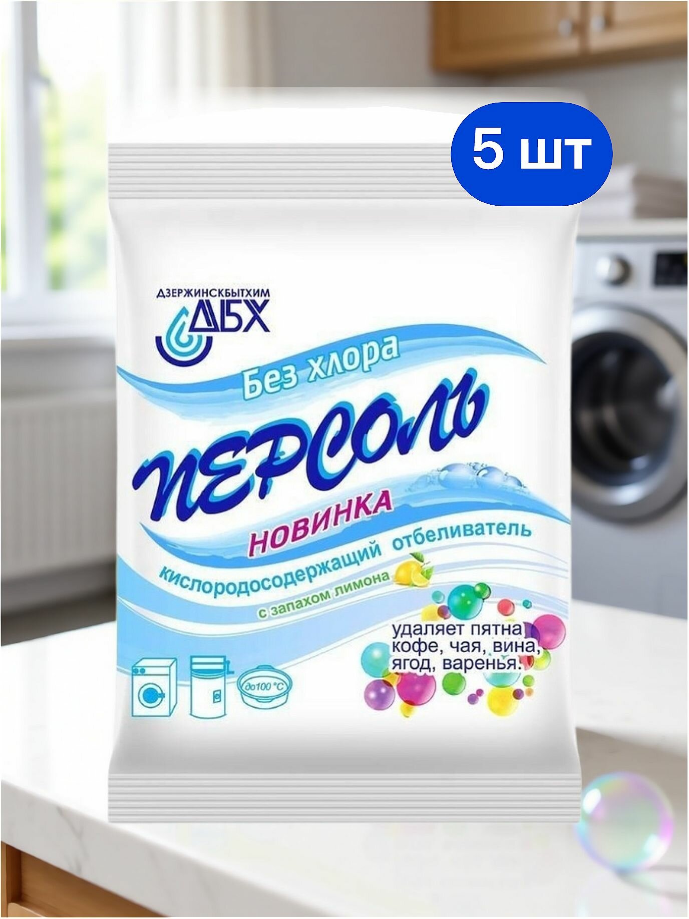 Отбеливатель Персоль Новинка 200г порошкообразный 5шт