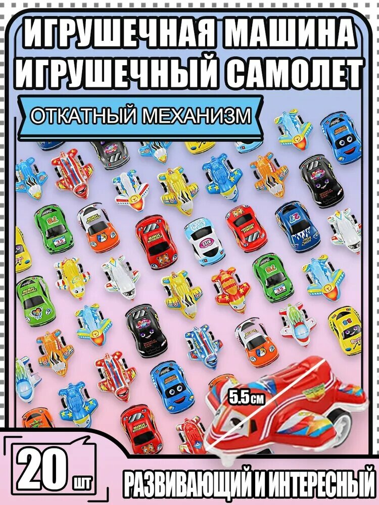 Набор игрушечных машинок спецтехники самолет 20 штук, инерционный механизм, подарок для мальчика
