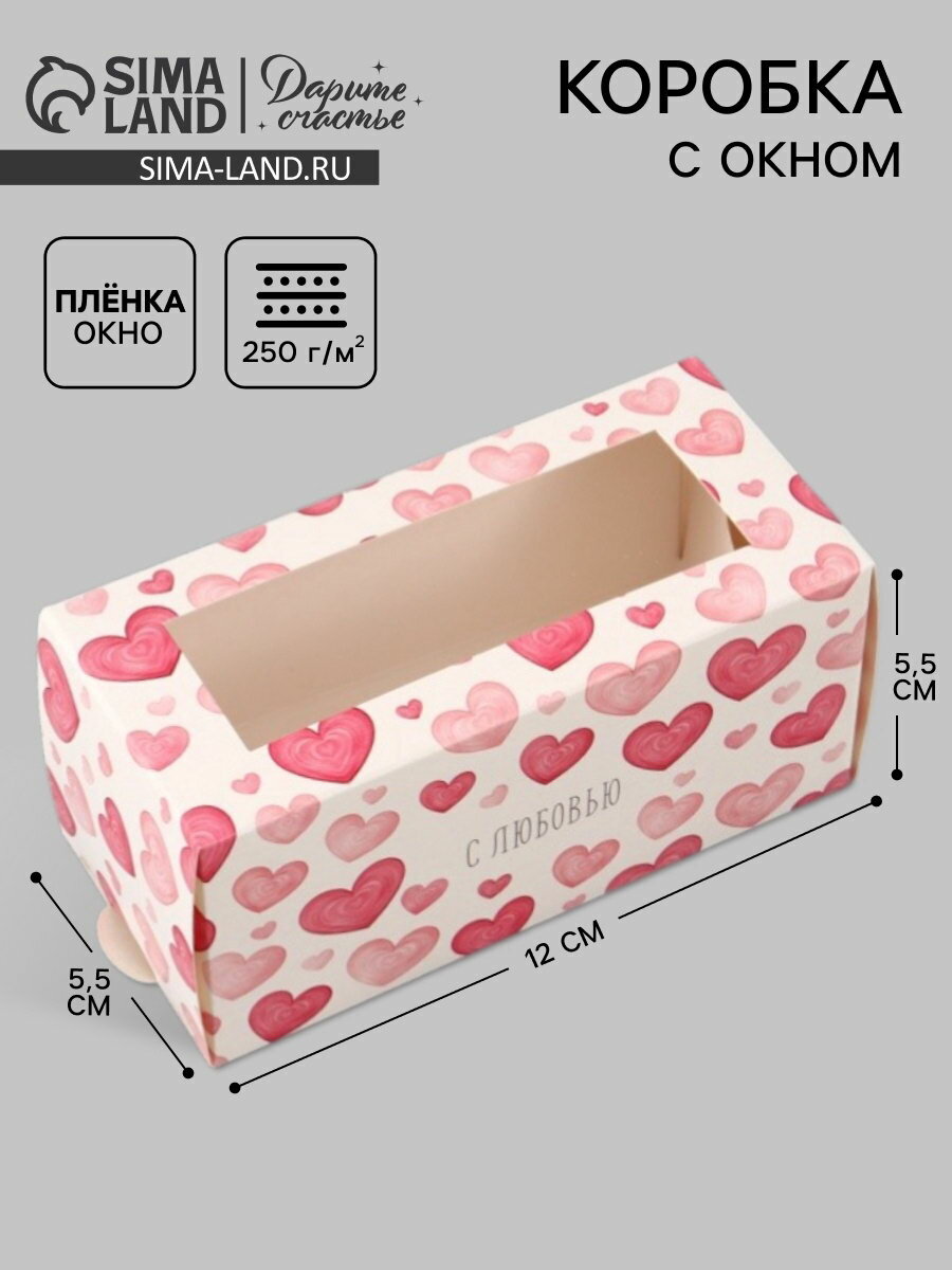 Коробка подарочная с окном "Сердца", 12x5.5x5.5 см, самосборная, 5 шт.