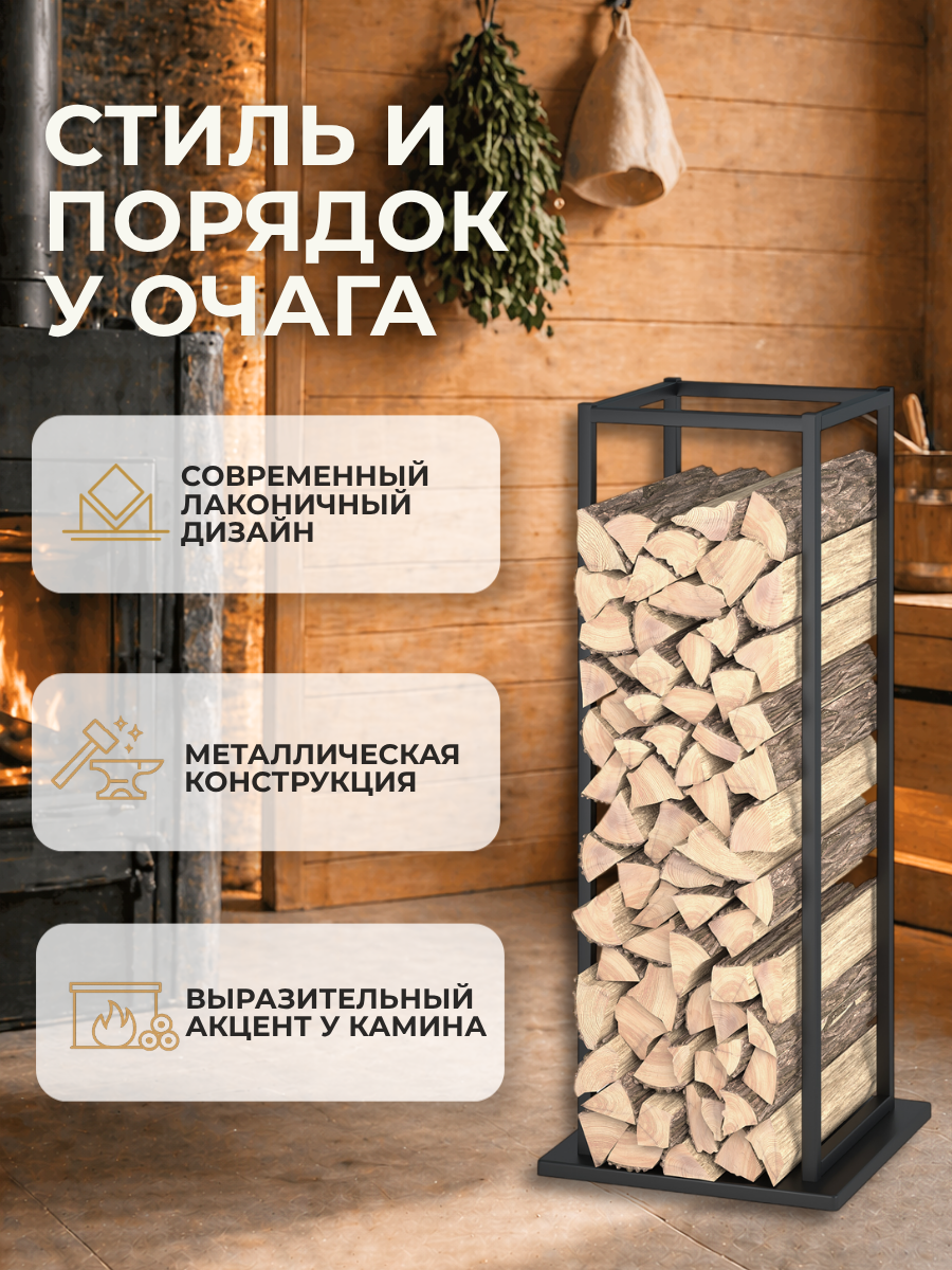 Дровница вертикаль 250 — фото 1