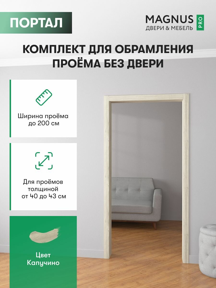 Арка межкомнатная дверная деревянная Капучино 200+200х2070х2100 мм