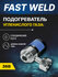 Подогреватель газа FAST WELD ПУ-1, для сварочных полуавтоматов, эффективное нагр...