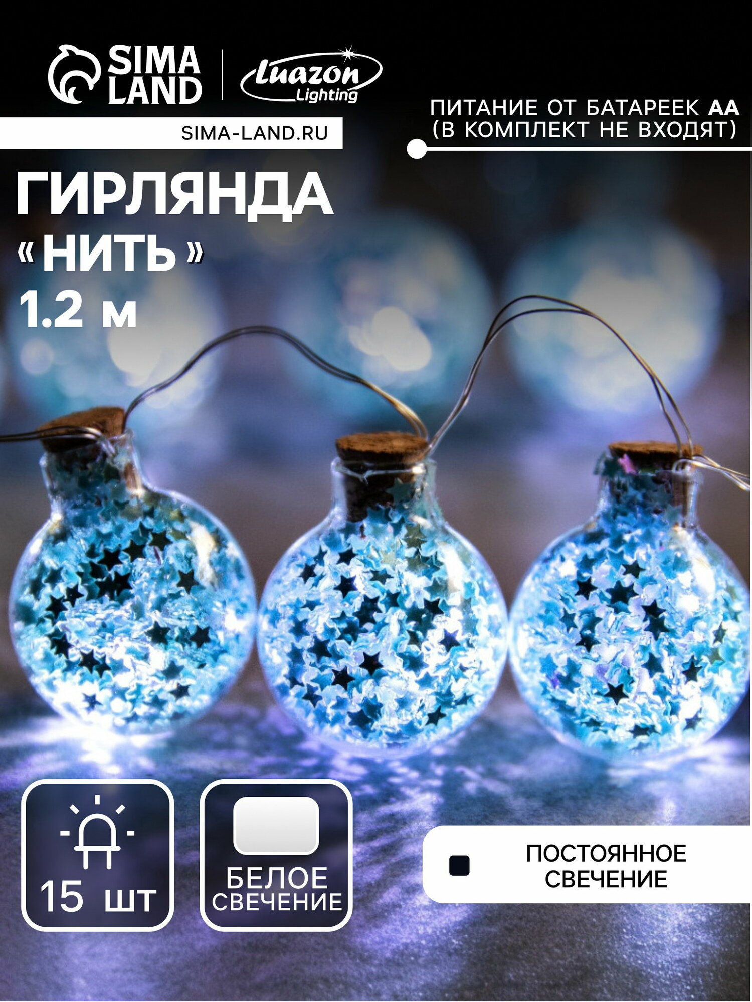 Гирлянда "Нить" 1.6 м с насадками "Бирюзовые шарики", IP20, серебристая нить, 15 LED, батарейки ААх2