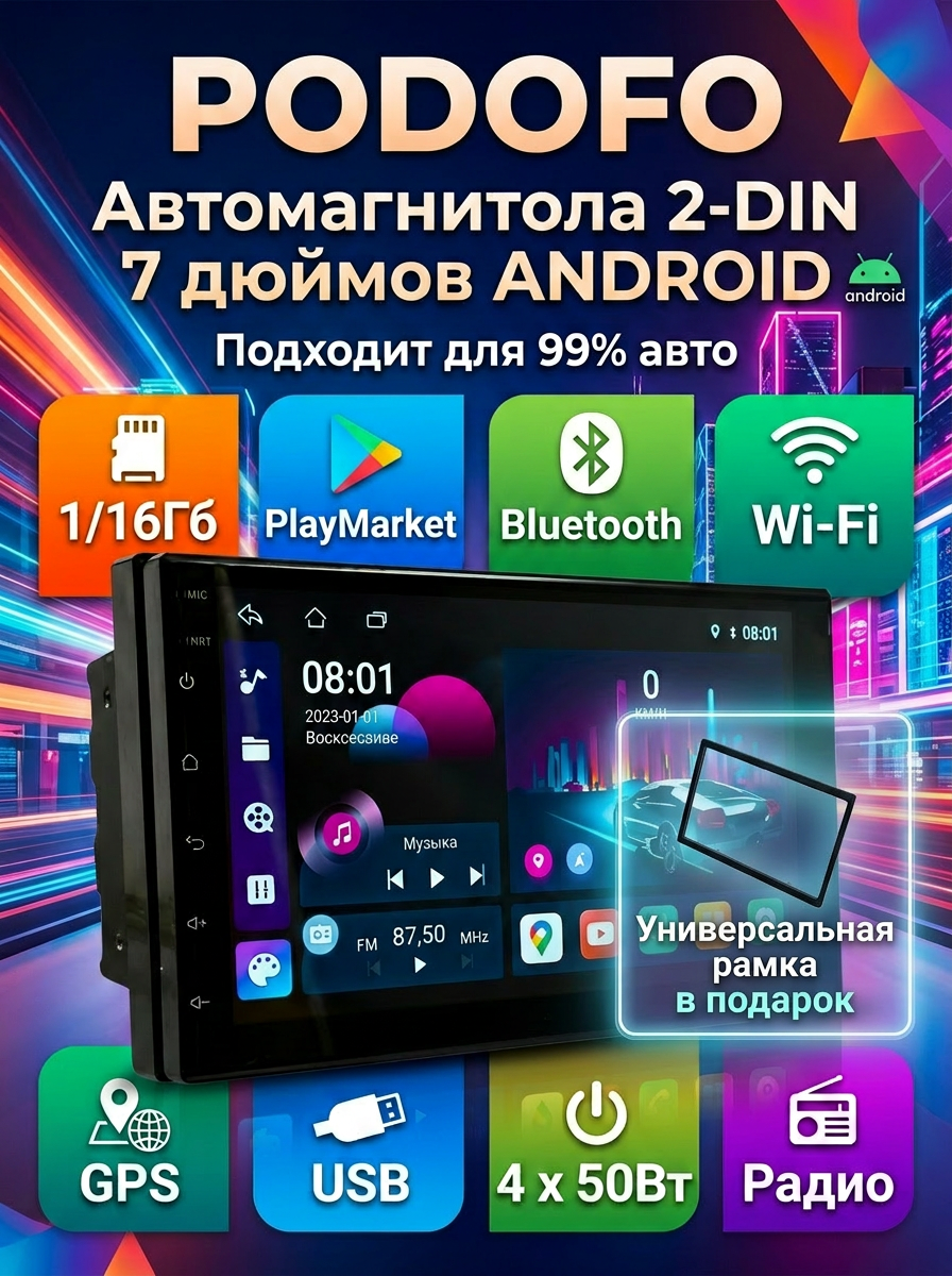 Автомагнитола 2-DIN Podofo A2902,7 дюймов + Рамка, Android 10, 16Гб, Wi-Fi, Bluetooth, GPS, MirrorLink. Гарантия 6 мес