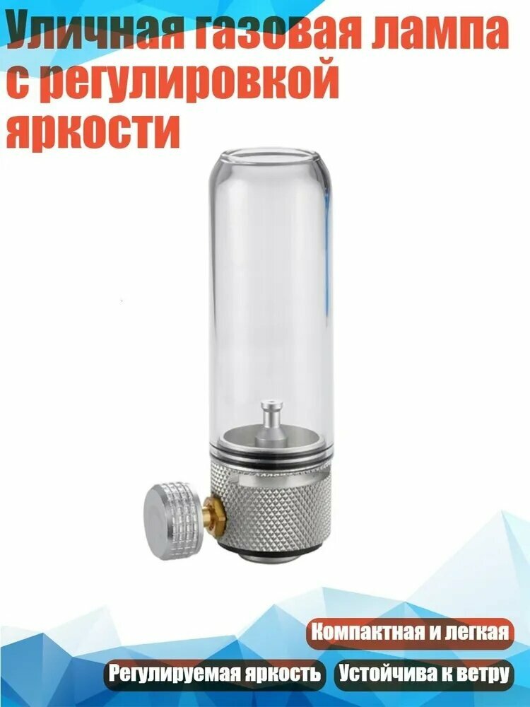 Уличная газовая лампа с регулировкой яркости
