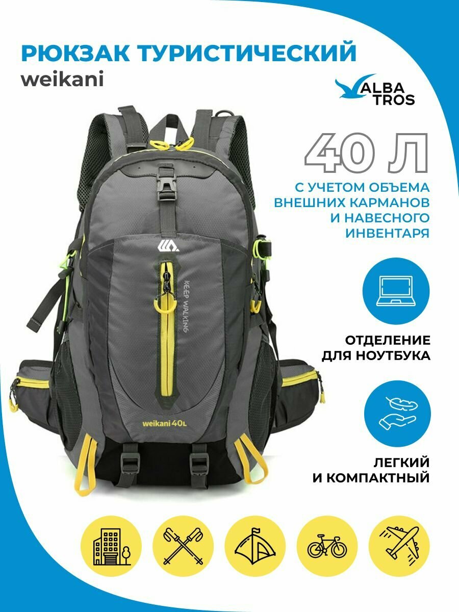Рюкзак спортивный/туристический/ городской WEIKANI 40 л, цвет серый