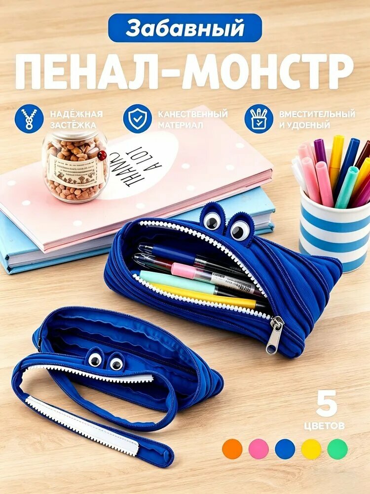 Прикольный пенал-монстр на одной молнии