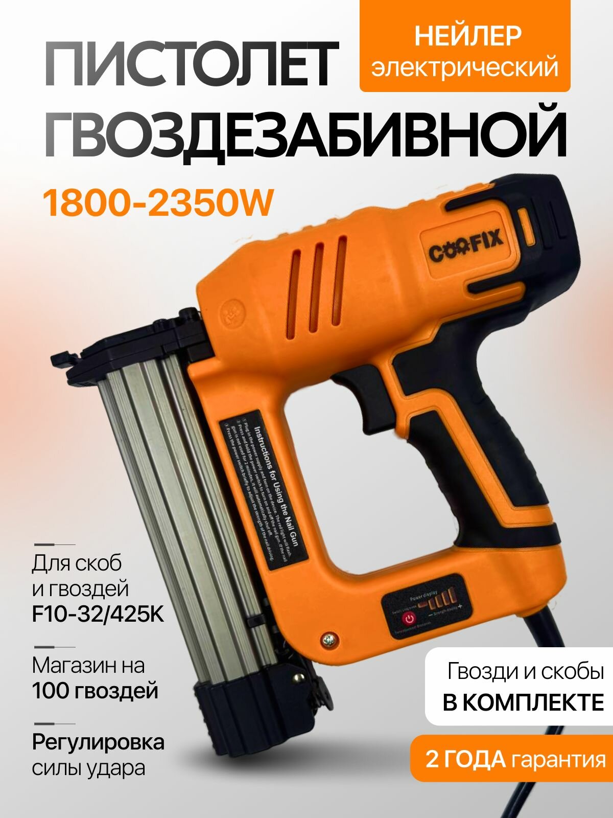 Гвоздезабивной пистолет, нейлер электрический, степлер 2350W