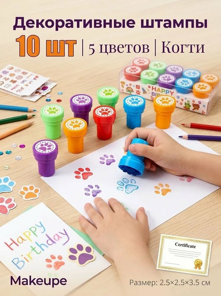 Детские декоративные печатки, которые можно раскрасить самостоятельно, аксессуары ручной работы и сувениры для вечеринок (10 штук)