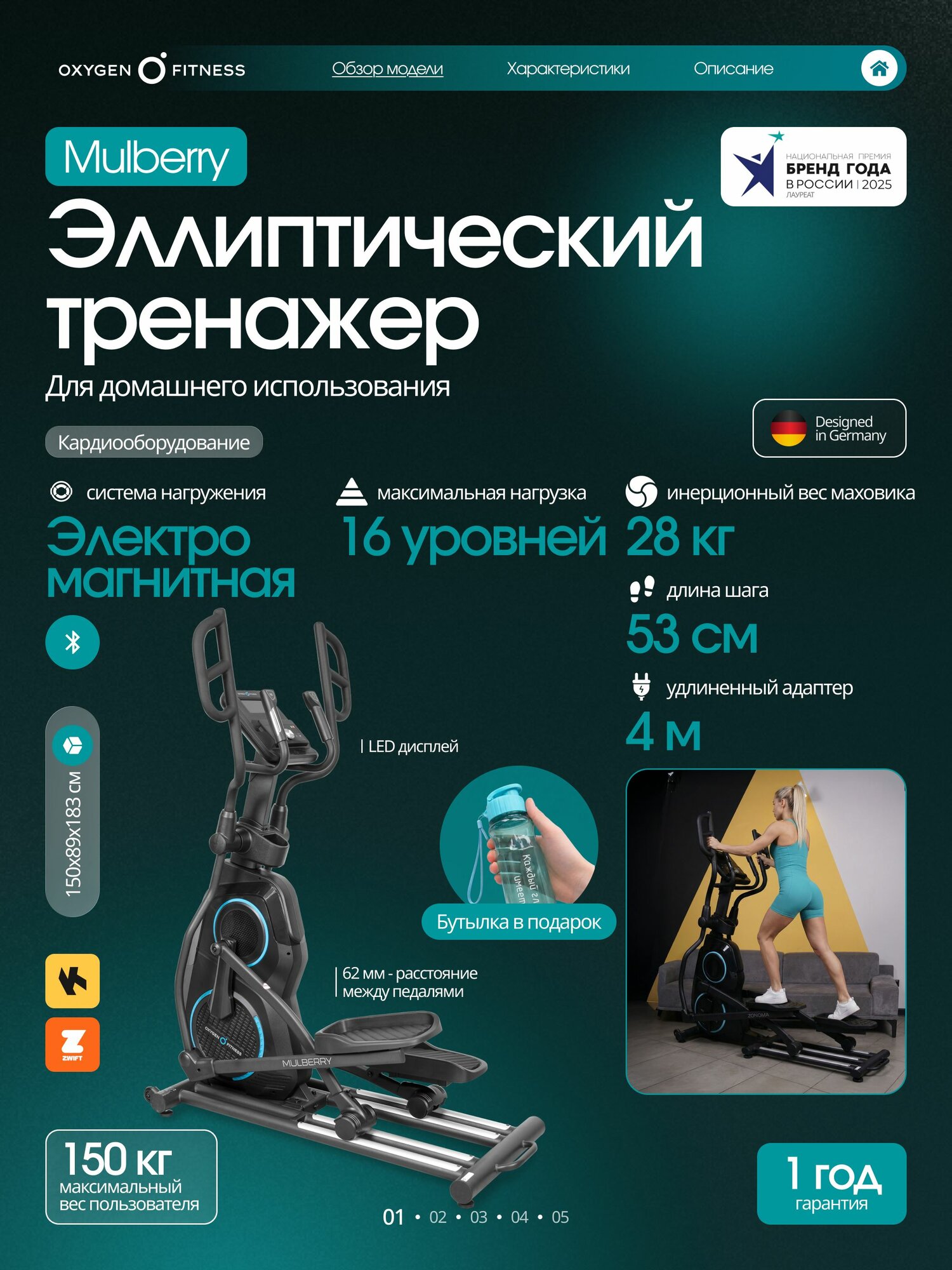 Эллиптический тренажер для дома OXYGEN FITNESS MULBERRY