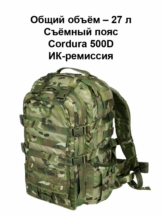 ССО рюкзак Бобер-М тактический штурмовой 27 литров мультикам