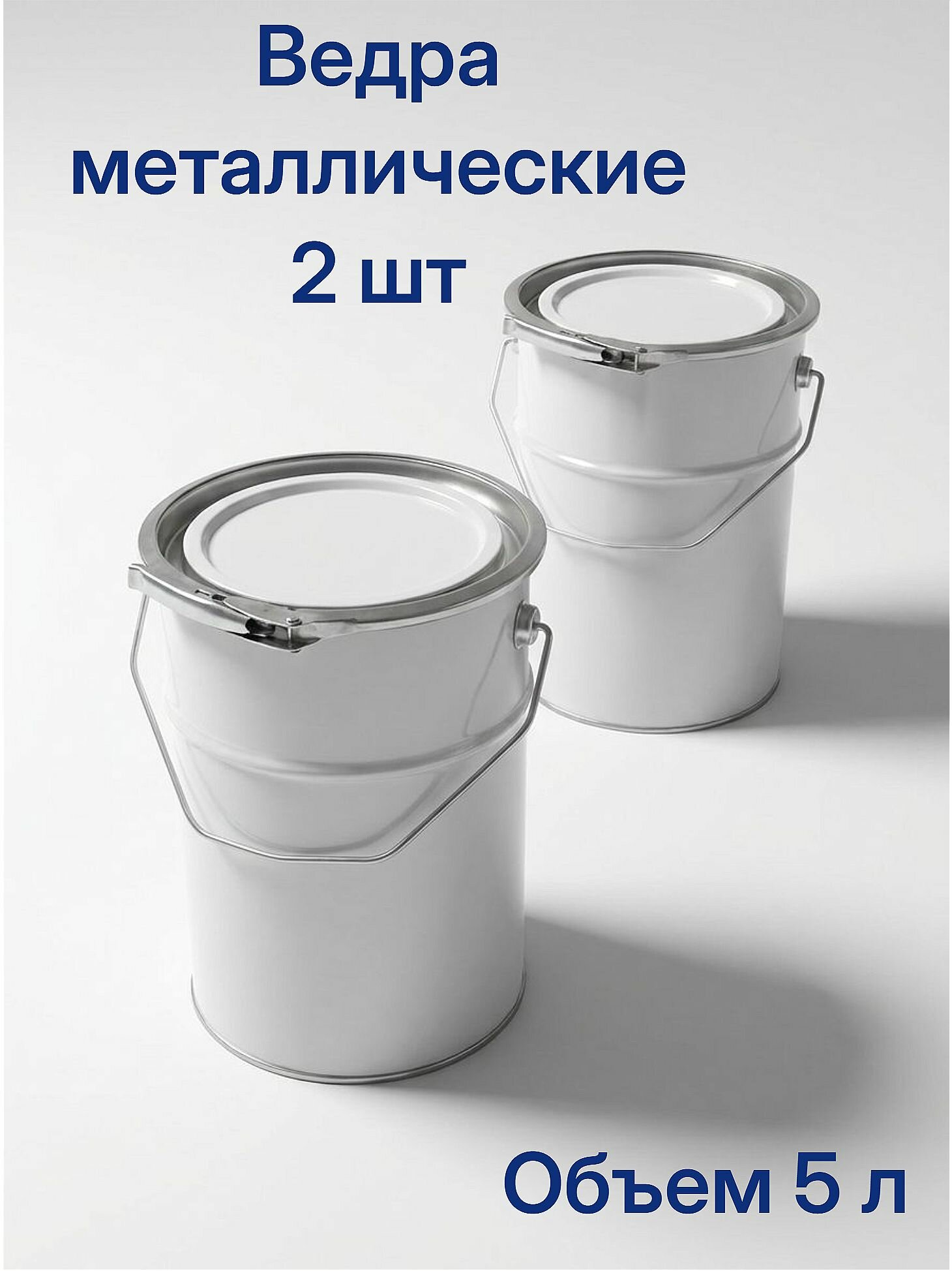 Ведро металлическое/бочка 2 шт, 5 л, с крышкой - обручем и ручкой