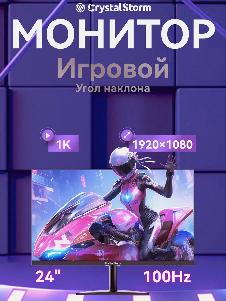 Монитор CrystalStorm, диагональ 24", 1920 x 1080 пикселей, 100Гц, матовый, чёрный