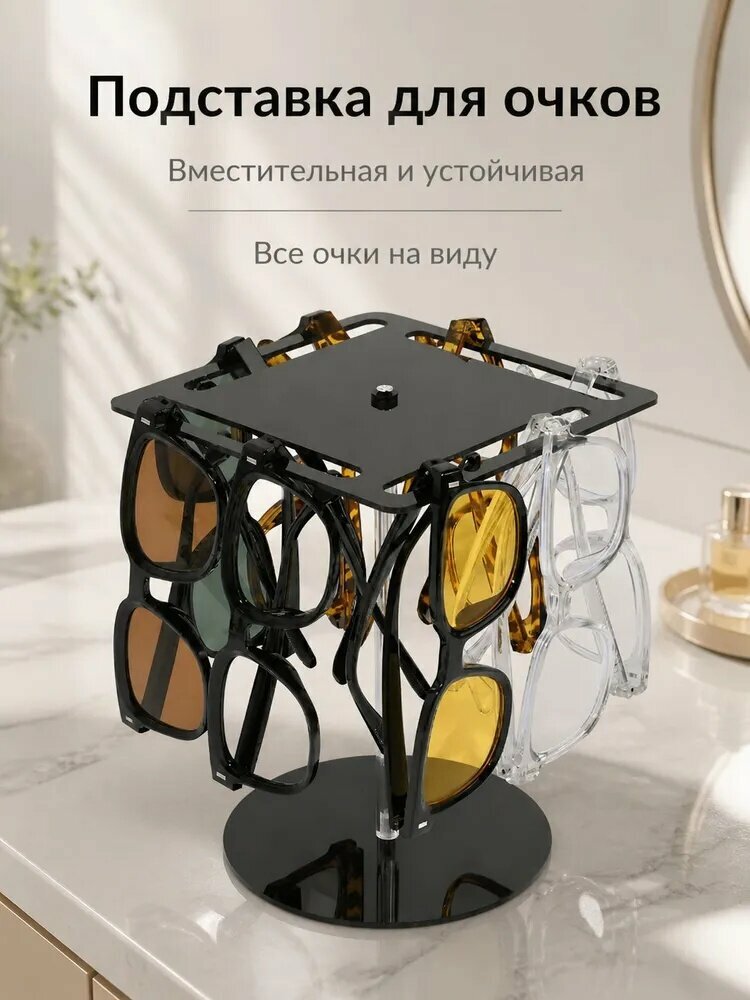 Подставка декоративная для очков, 1 шт.