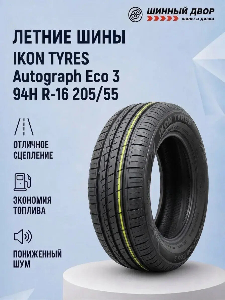 R-16 205/55 IKON TYRES Autograph Eco 3 94H XL
