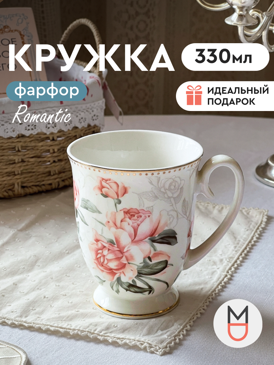 Кружка фарфоровая 330 мл Romantic белая с цветами, чашка для чая и кофе, подарочная
