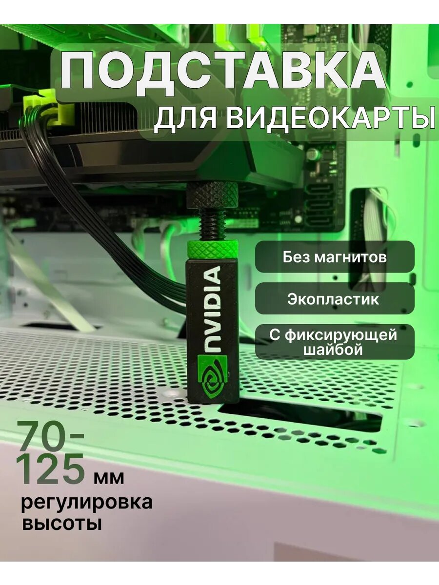 Подставка-держатель для видеокарты, NVIDIA, антипровисание, регулируемая, черная