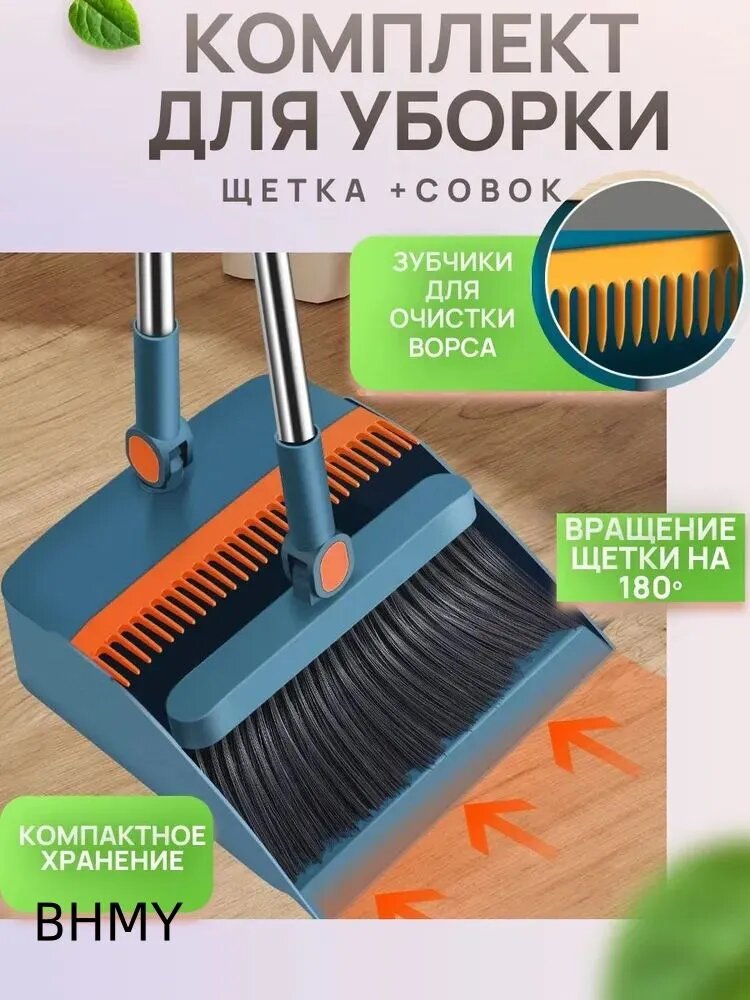 Набор для уборки "Совок и щетка на длинной ручке. синий"