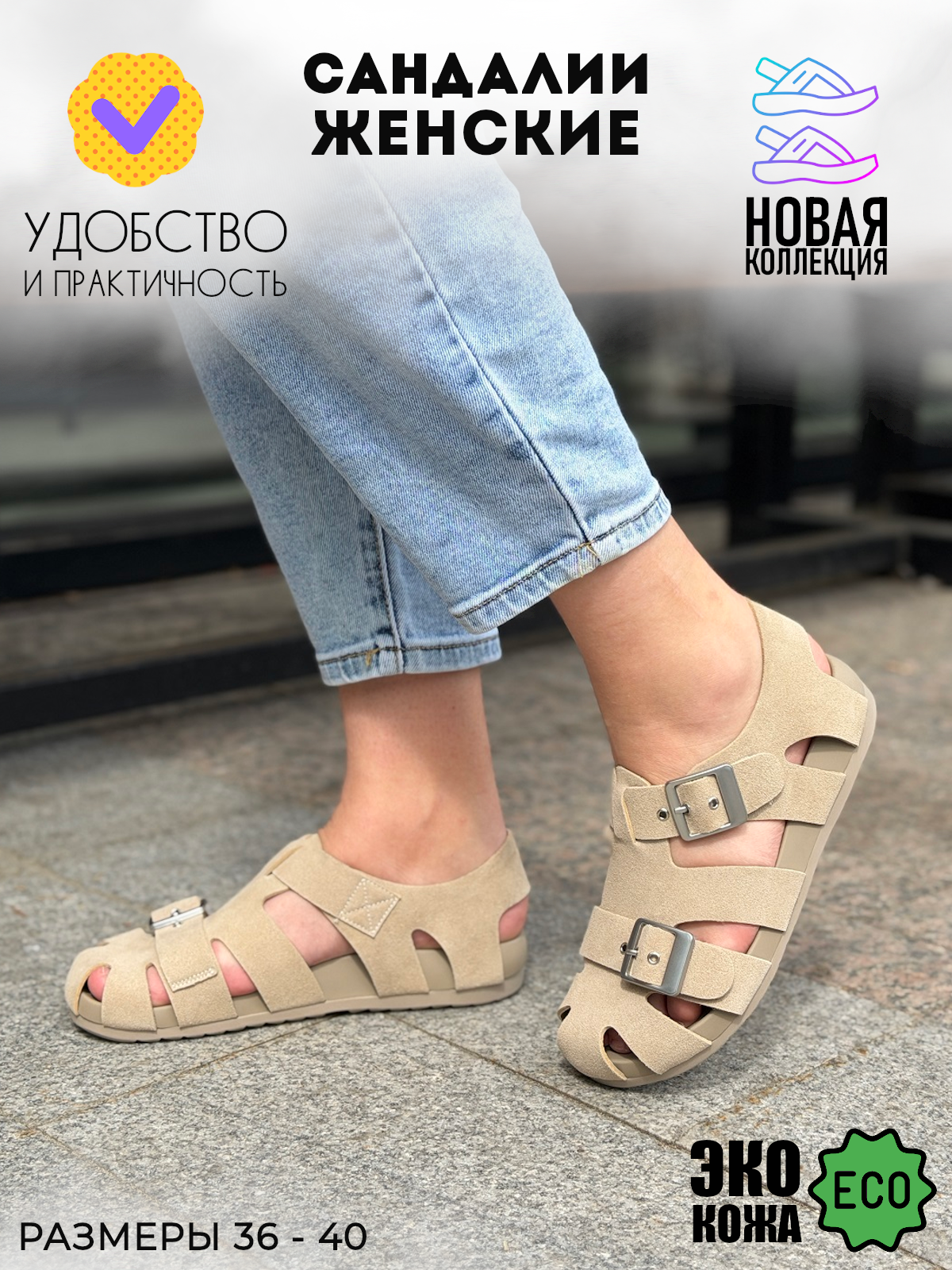 Сандалии Новая коллекция
