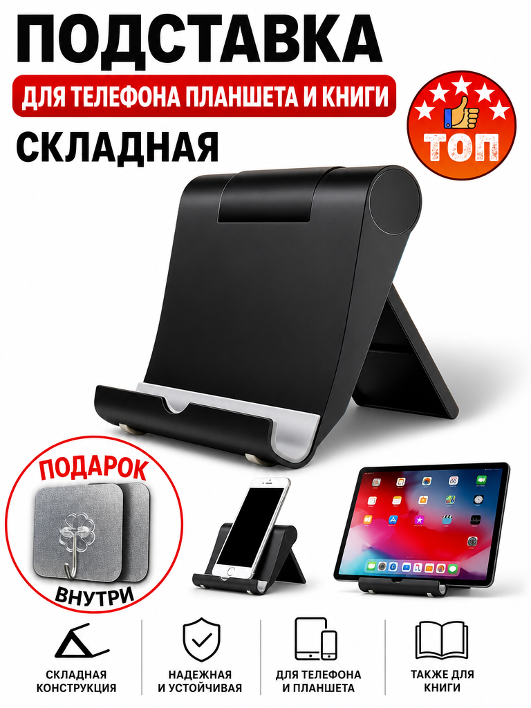 Складная универсальная настольная подставка для смартфона, телефона и планшета