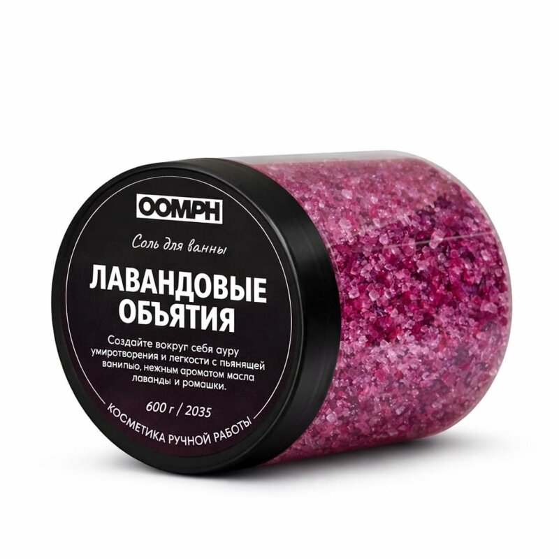79483 Соль для ванны Oomph Лавандовые объятия, 600 гр. С ароматом лаванды и ромашки
