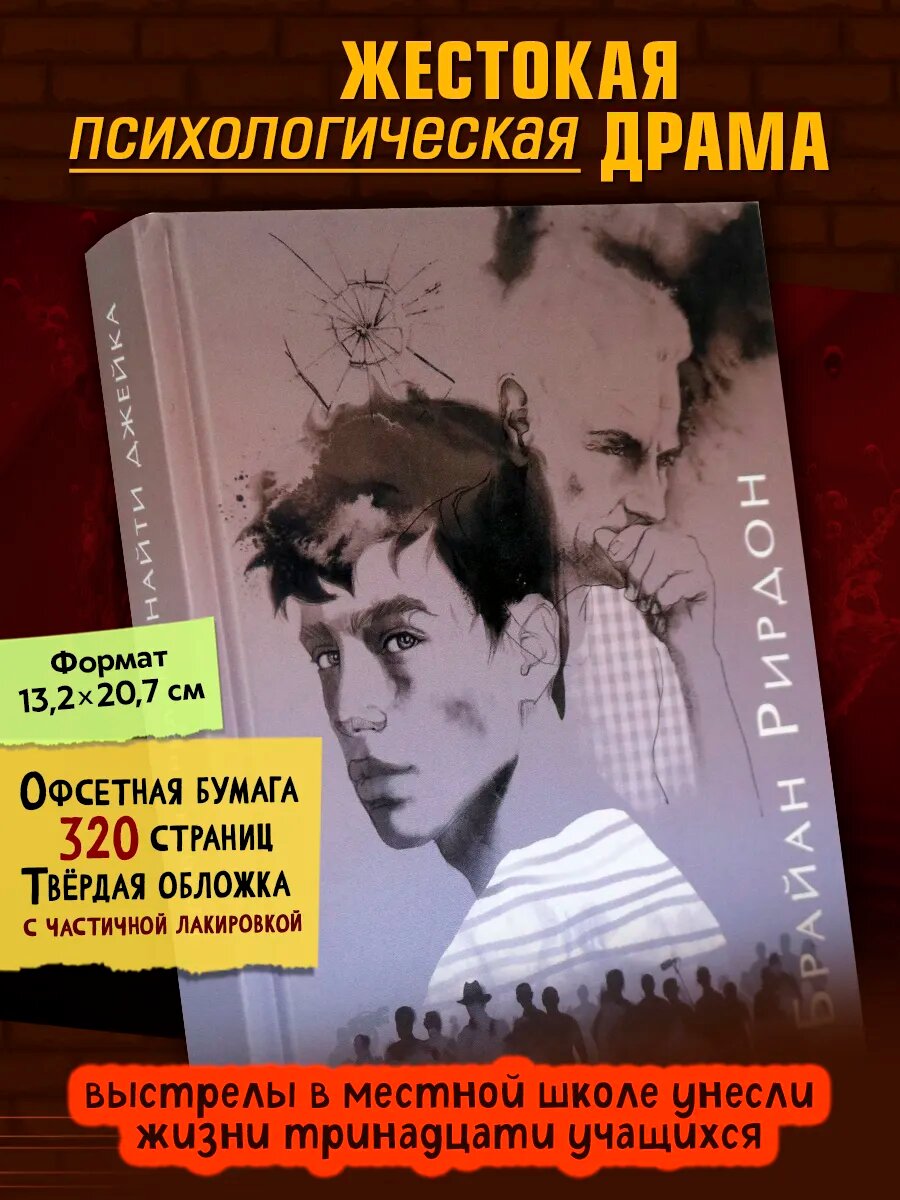Найти Джейка — фото 1