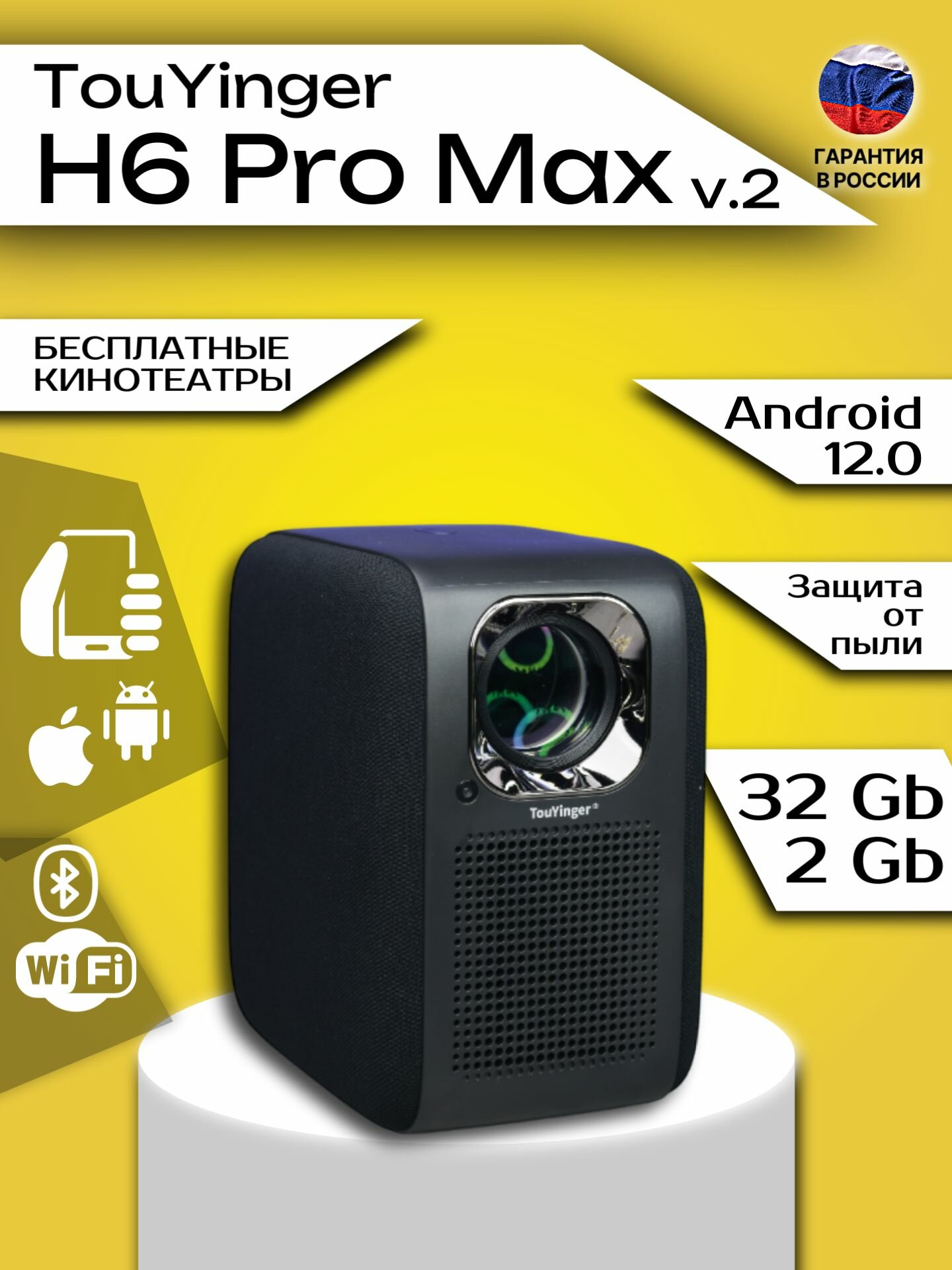 TouYinger Проектор H6 Pro Max V.2 2025 года + Бесплатные кинотеатры, 1LCD, черный матовый