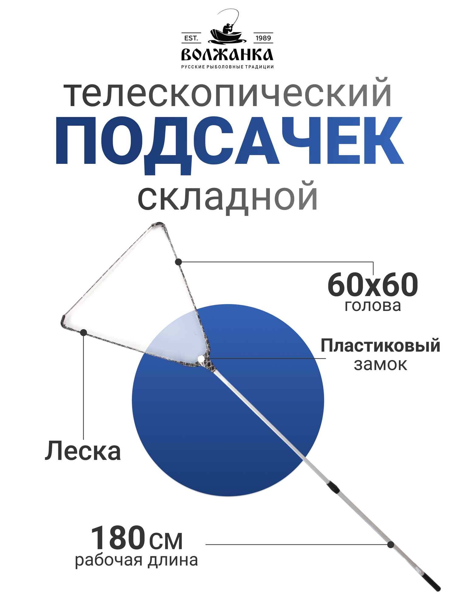 Подсачек телескопический, складной "Волжанка" 1.8м (замок пластик)