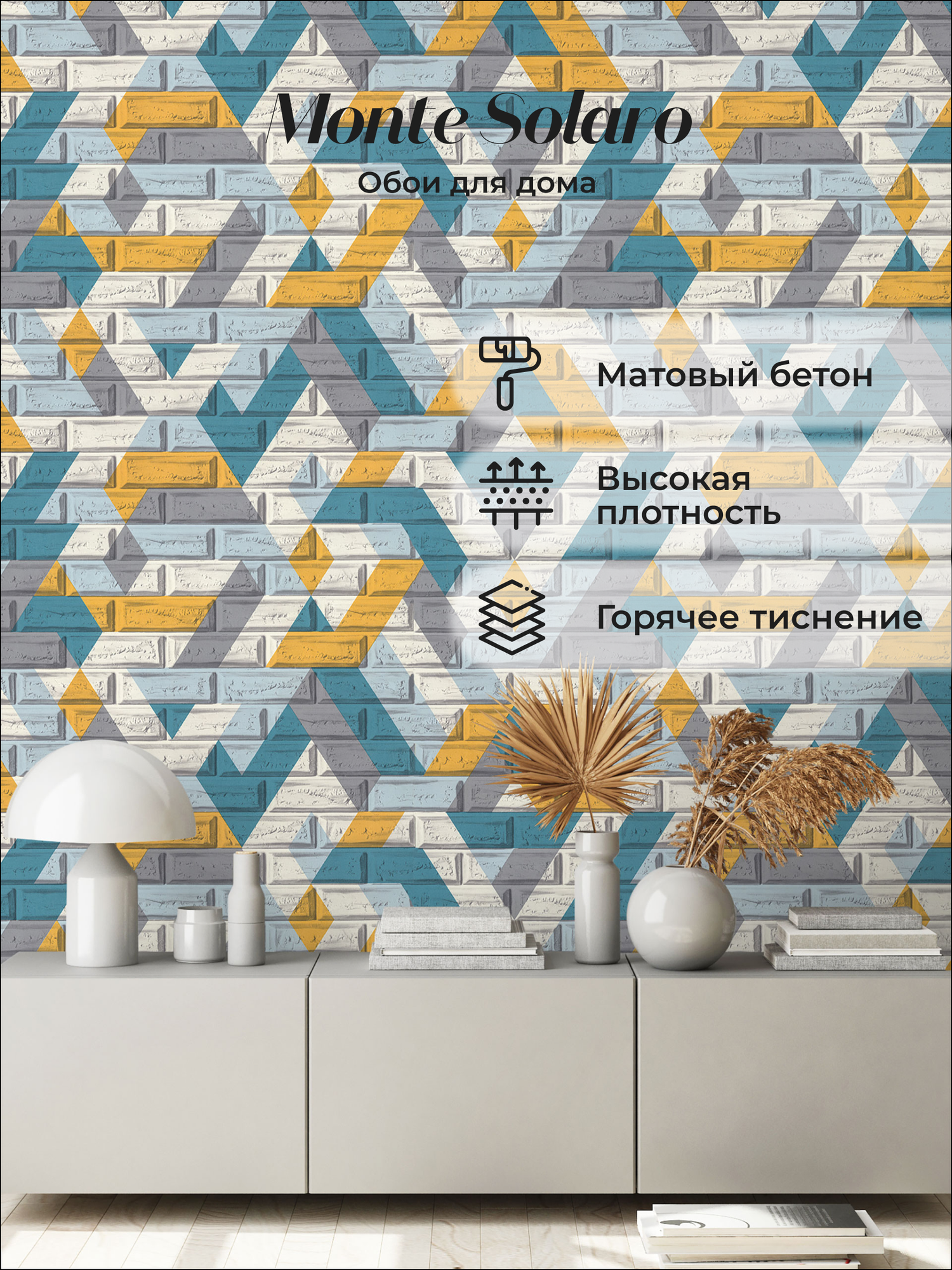 Обои флизелиновые виниловые 9050-05 Monte Solaro, кирпичи, для спальни, гостиной, кухни, коридора, детской, метровые
