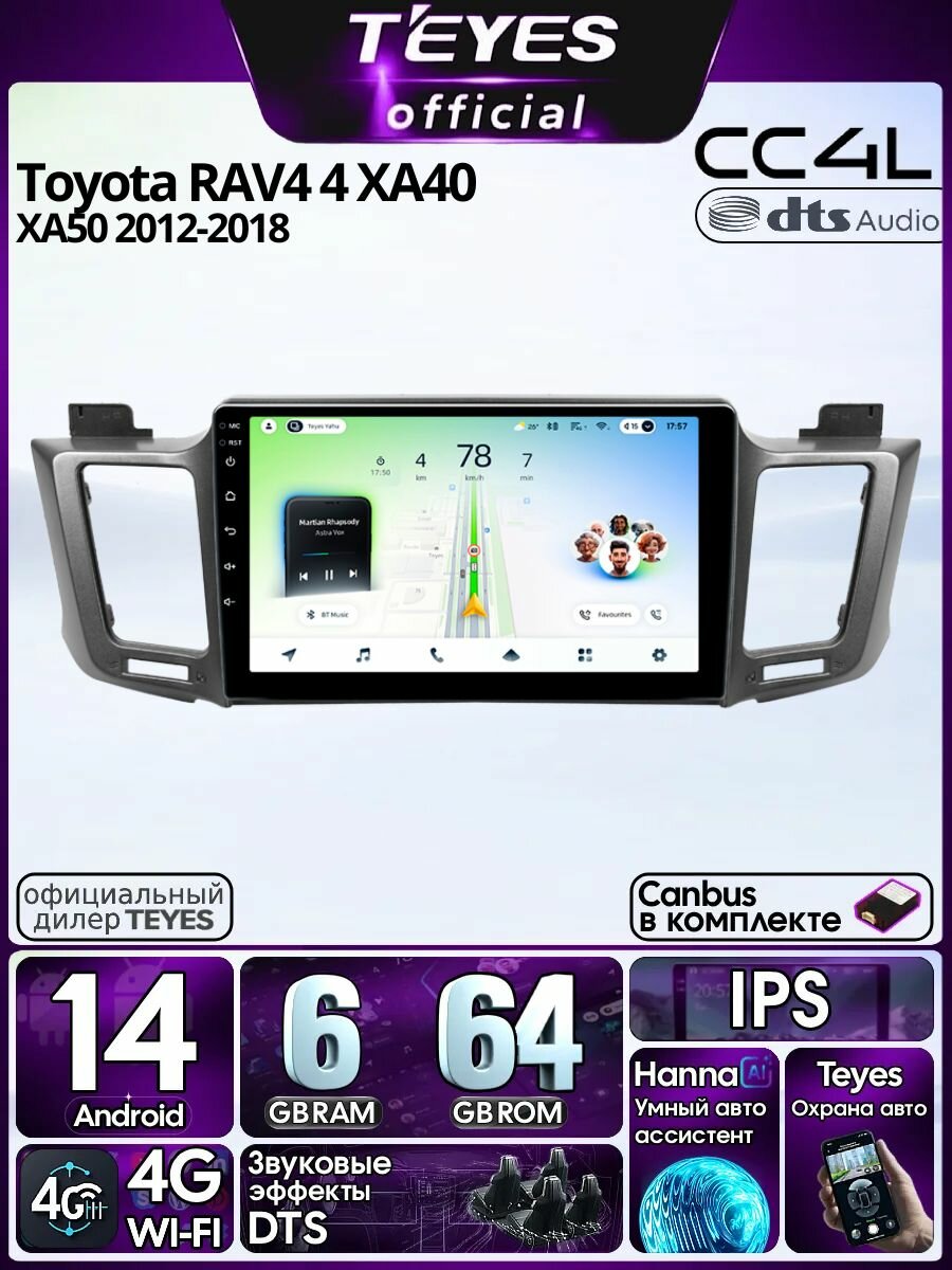 Магнитола Toyota RAV4 XA40 XA50 2012-2018 Teyes CC4L DTS 6/64GB, штатная магнитола, IPS экран, DSP, 4G, Wi-Fi