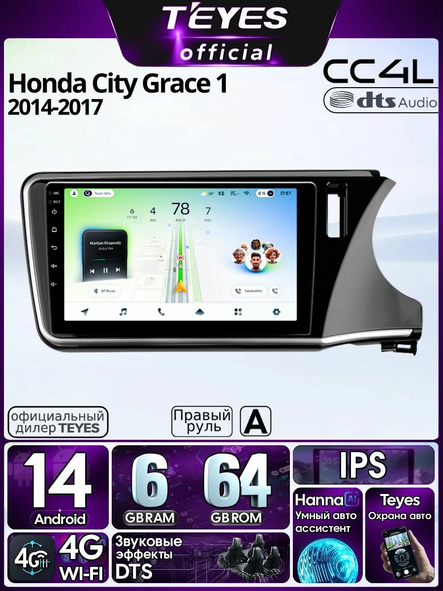 Магнитола Honda City Grace 1 (RHD) 2014-2017 (Комплектация A) Teyes CC4L DTS 6/64GB, штатная магнитола, IPS, DSP, 4G, Wi-Fi