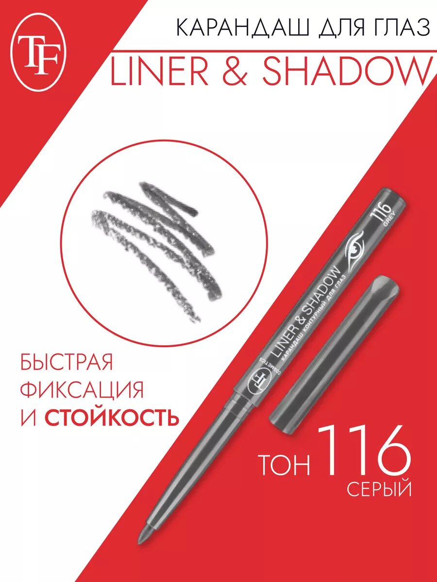 Косметические карандаши TF_карандаш-для-глаз_LINER&SHADOW_116Серый