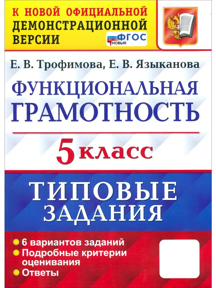 ВПР Функциональная грамотность. 5 класс. Типовые задания