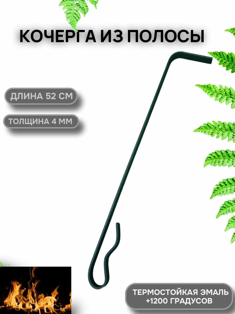 Кочерга