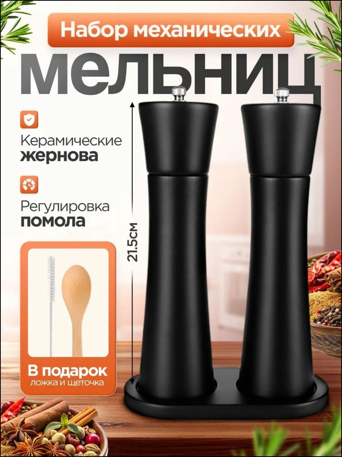 Набор ручной мельницы для специй бестселлер