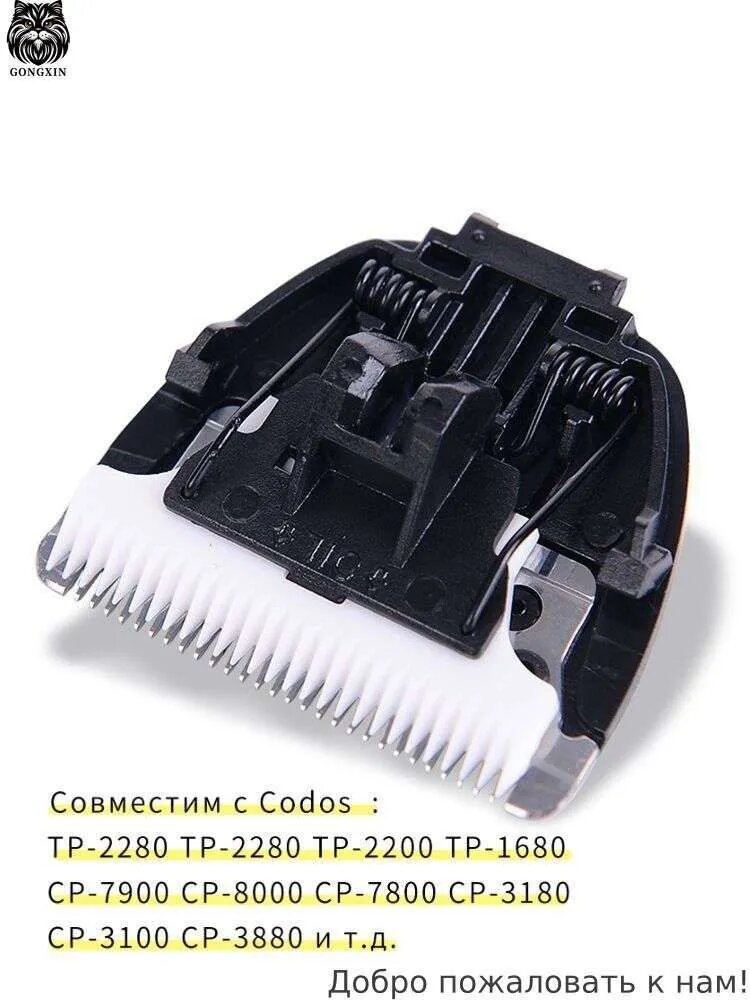 Сменные керамические ножи для триммера животных подходит для моделей CP3100, TP-2280, TP-1680, CP7800, CP7900, CP8000, CP3180/3880