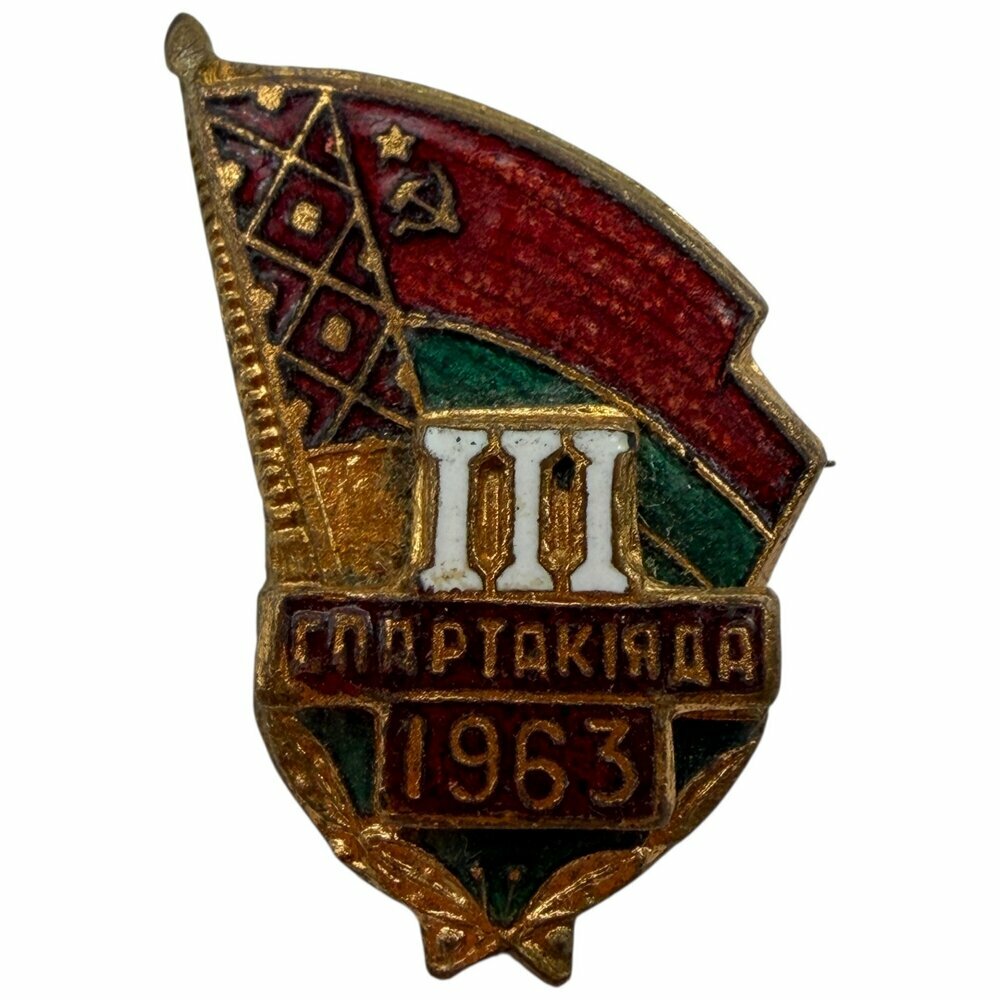 Знак "III спартакиада" СССР 1963 г. (Лот №2)