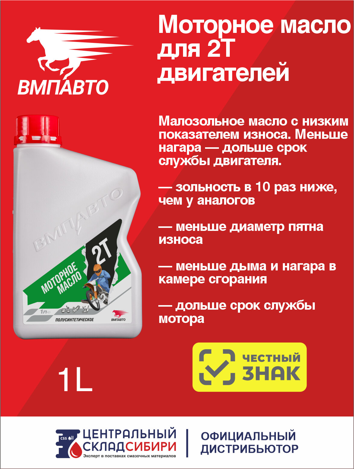 Масло 2-х тактное для мото-техники , арт. 9209