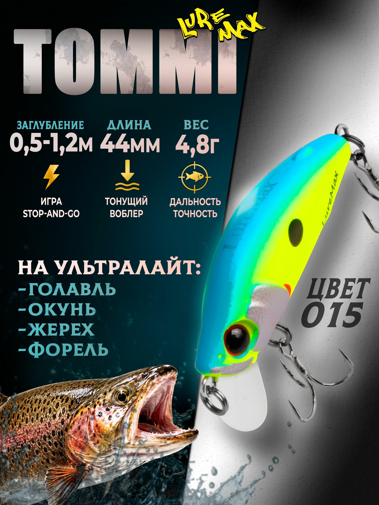 Воблеры для рыбалки LureMax TOMMI 44S-015, 4,8 г, Воблеры для рыбалки на щуку, для твичинга, тонущий