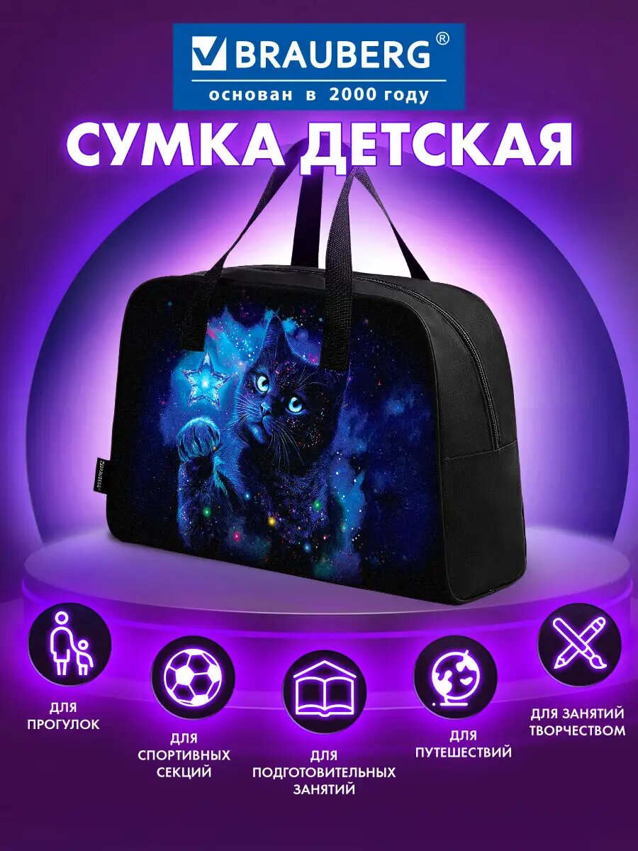 Сумка детская с ручками, спортивная для бассейна, фитнеса и тренировок, 35x25x15 см, Brauberg, 274627